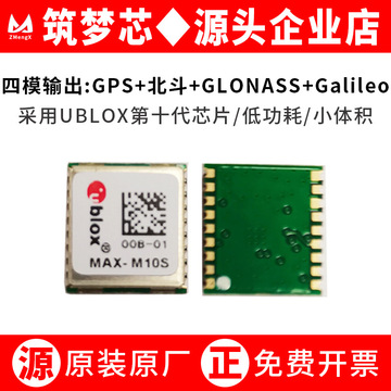 MAX-M10S-00B-01第十代北斗GPS/GLONA5.1替78Q精度米级多定位模块-阿里巴巴