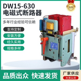 齐策万能式断路器DW15-630A 1600A热电磁式框架断路器220 380V-阿里巴巴
