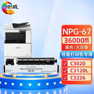 适用佳能NPG-67粉盒 C3020 C3222l粉盒 C3226 墨盒 C3120L硒鼓 C3-阿里巴巴