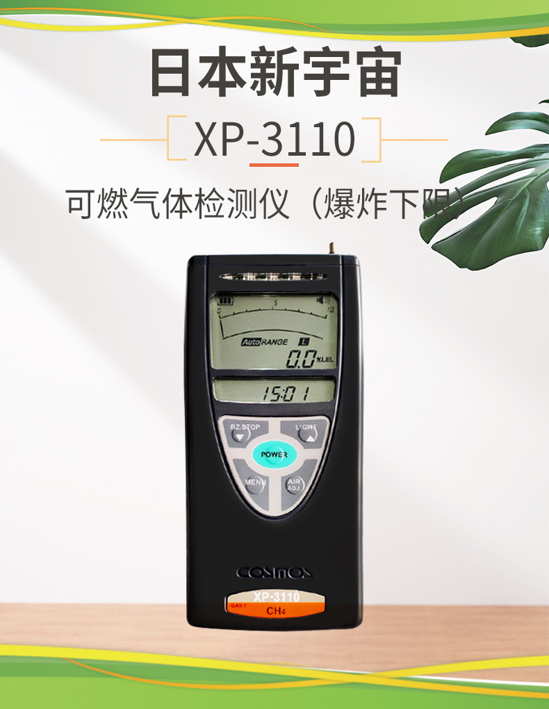 日本新宇宙COSMOS XP-3110便携式可燃气体检测仪 XP3110-阿里巴巴
