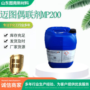 美国迈图 高分子油漆硅烷偶联剂Coatosil MP200 提高附着力 粘结-阿里巴巴