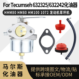 632325化油器 For Tecumseh 632325 632242 HHM80 HM80 HM100 107-阿里巴巴