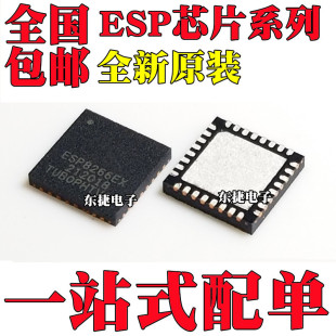 全新ESP8266EX ESP8089 ESP8285 ESP32-C3FN4 WIFI无线收发芯片IC-阿里巴巴