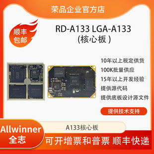 全志A133开发板RD-A133P核心板Allwinner四核linux荣品LGA-A133P-阿里巴巴