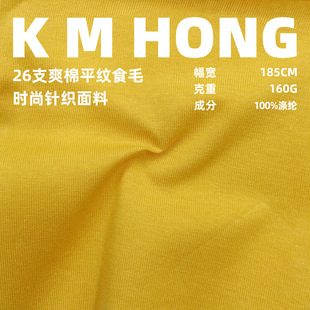 160g爽棉单面食毛汗布 26s精梳全棉汗布面料 亲肤居家服T恤面料-阿里巴巴