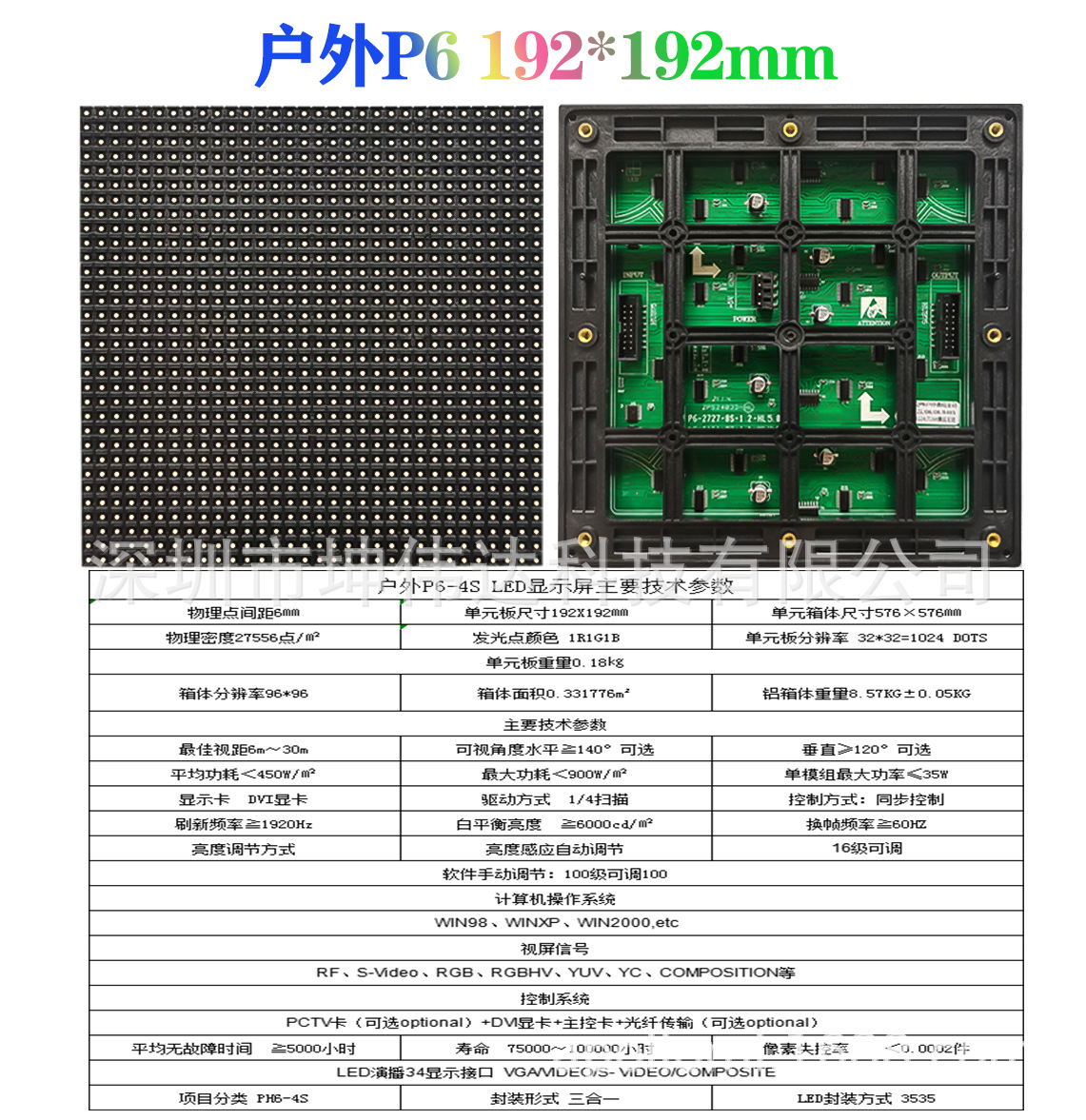 全彩led模组P6户外全彩单元板室外LED显示屏模组outdoormodule-阿里巴巴