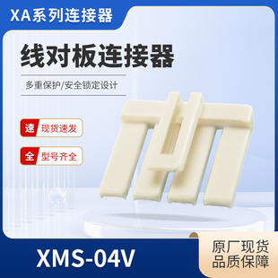 千金供应 XMS-04V JST插片护套接插件-阿里巴巴