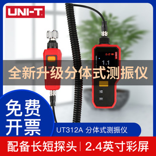 优利德UT311A高精度数显测振仪UT312A分体式震动测试仪电机检测仪-阿里巴巴