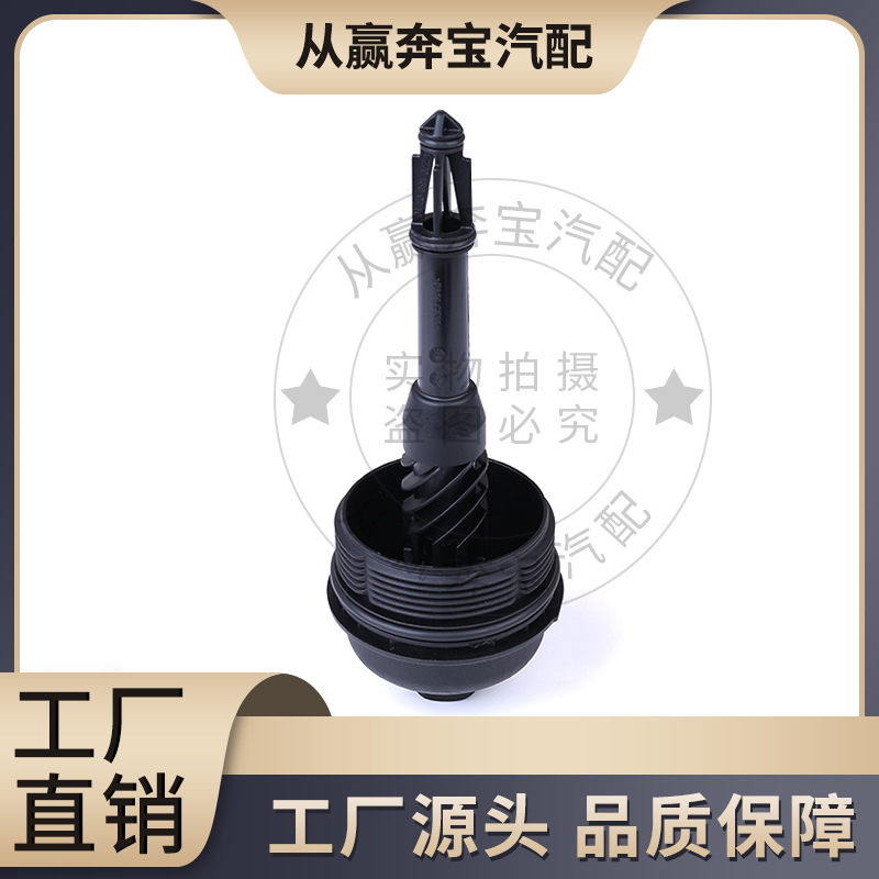 适用于奔驰2711800238汽车机油格盖W274 W271/W272 203/211/204-阿里巴巴