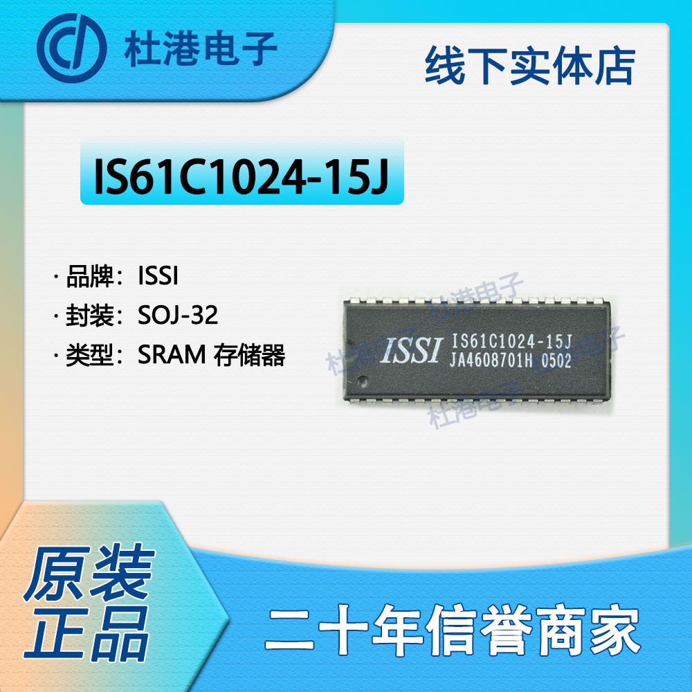 IS61C1024-15JI 封装SOJ-32 SRAM存储器 集成电路IC芯片 品质保障-阿里巴巴