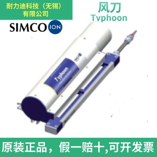 SIMCO思美高风刀Typhoon EP-Sh-N P-Sh-N-Ex Performax IQ Easy-阿里巴巴