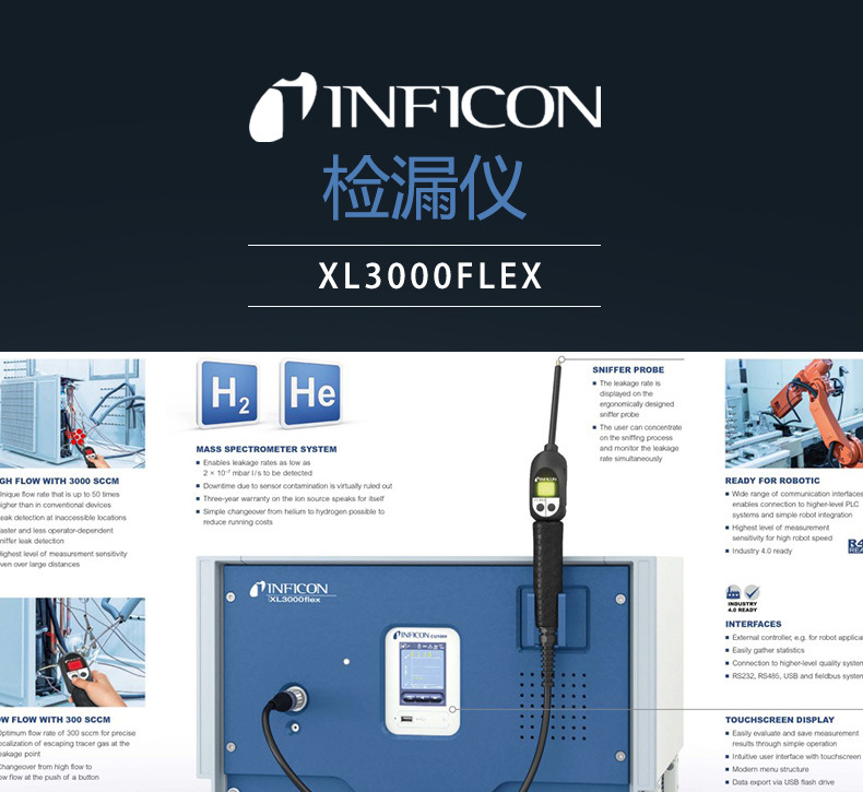 瑞士Inficon英福康检漏仪XL3000flex 型号可选-阿里巴巴