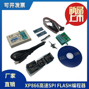 XP866+高速SPI FLASH编程器Z座子 24/25/93 bios 25T80烧录 脱机-阿里巴巴