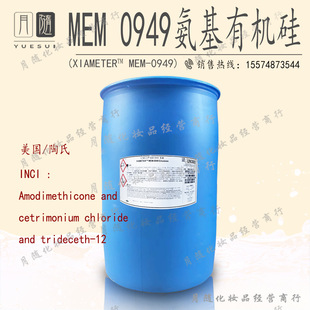 陶氏(原道康宁)氨基硅油乳液MEM-0949阳离子硅油乳液化妆品调理剂-阿里巴巴