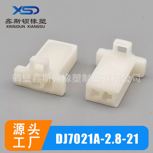 DJ7021A-2.8-21白色2线2.8系列 公母头 接插件 7021A-2.8-21-阿里巴巴