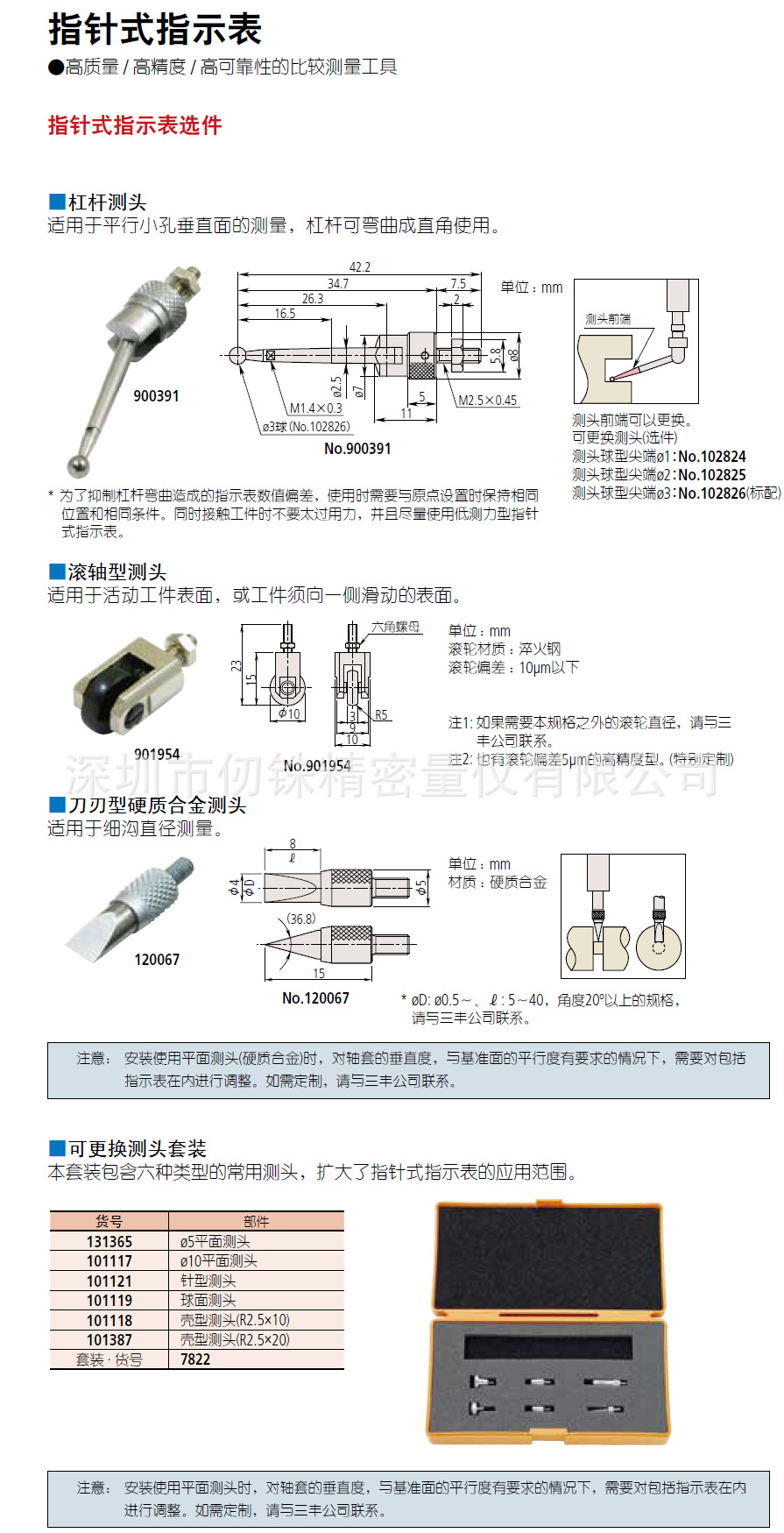 三丰137391球头测针21JAA226百分表测头120053千分表针21AAA252-阿里巴巴
