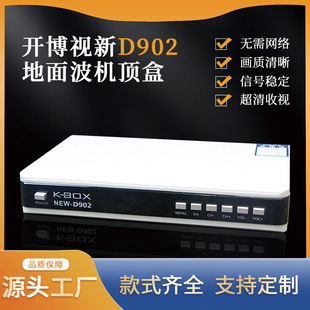 开博视D902地面标清数字机顶盒DTMB电视盒地面波支持AVS+DRA电视-阿里巴巴