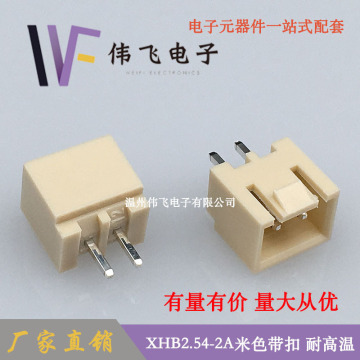 伟飞 XHB带扣米色直针 XHB2.54-2P米色 XHB耐温针座 HA系列-阿里巴巴