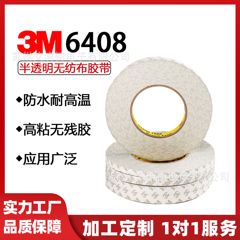 3m6408双面胶带-3m6408双面胶带批发、促销价格、产地货源 - 阿里巴巴