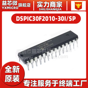 dsPIC30F2010-30I/SP dsPIC30F2010 直插DIP-28 微控制器芯片原装-阿里巴巴