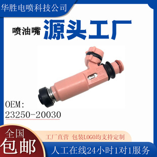 23250-20030 23209-20030适用丰田喷油嘴23250-0A020 23209-0A020-阿里巴巴