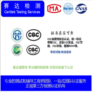 CQC认证CQC节能认证办理CQC环保认证办理国推ROHS认证服务-阿里巴巴