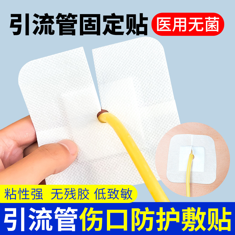 Medical Drainage Tube Catheter Fixation Sticker Sterile Application ...