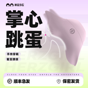 赫兹少女101Touch掌潮蛋女用强震自慰器手掌跳蛋成人穿戴情趣用品-阿里巴巴