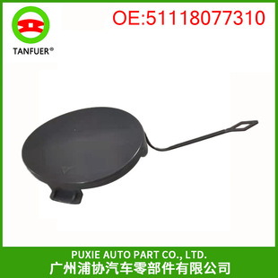 前拖车盖 保险杠拖车盖 钩盖 适用于宝马5系G38 51118077310 批发-阿里巴巴