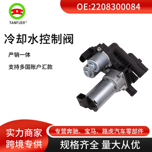 适用于奔驰 W220 汽车 冷却水阀 暖风水阀水温控制阀 2208300084-阿里巴巴