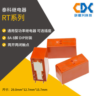 原装正品TE泰科功率继电器RT424024 RT424005 RT424012现货8脚8A-阿里巴巴