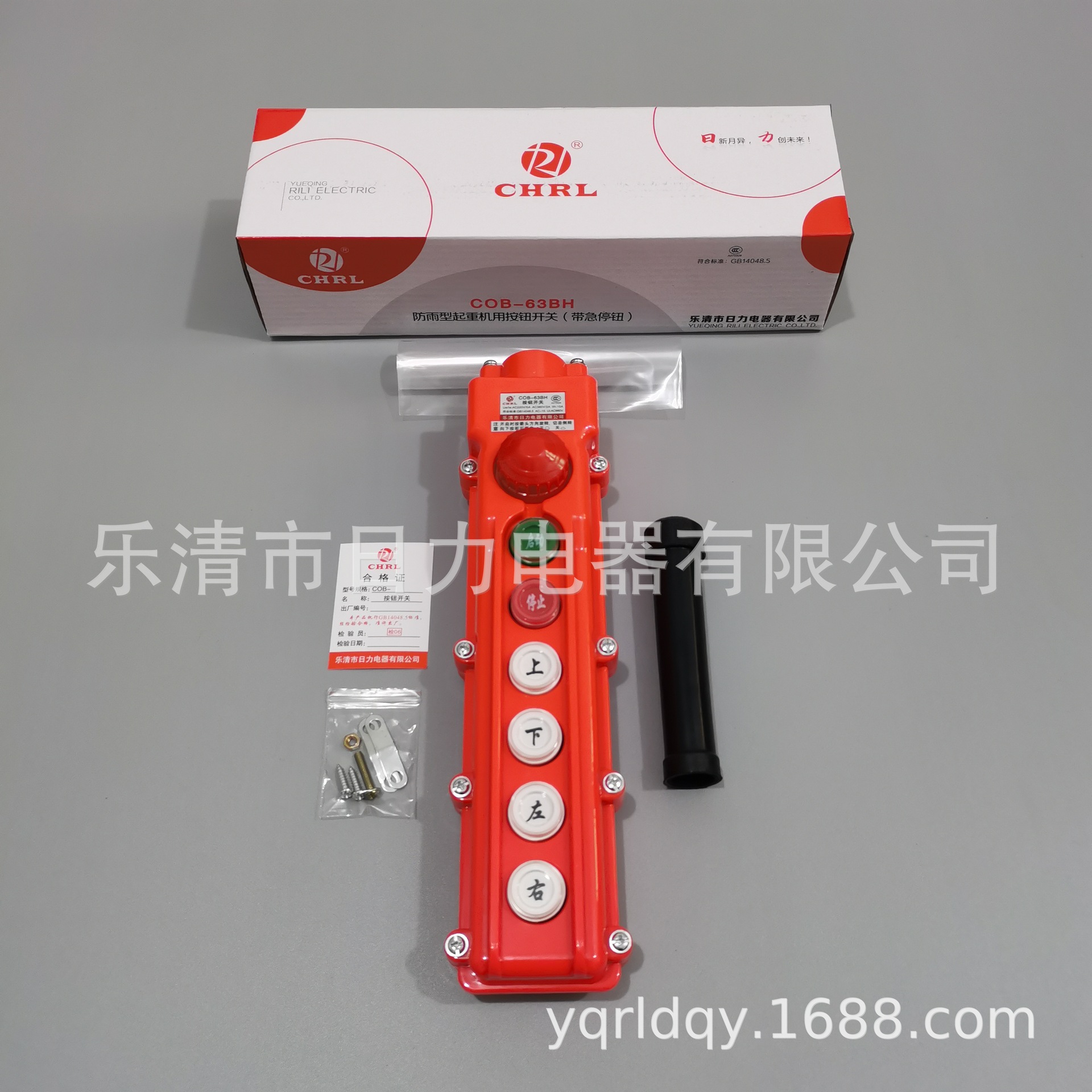 COB-63BH 带急停按钮开关 行车起重手柄 防水开关-阿里巴巴