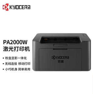 京瓷(KYOCERA)PA2000W A4黑白激光打印机无线WIFI手机无线连接-阿里巴巴