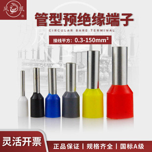 VE管形接线端子E系列插针E0306/0508/7510/1512国标紫铜管凤凰牌-阿里巴巴