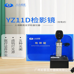 苏州六六视觉充电式检眼镜YZ11D 直流式检眼镜YZ11 六六检眼镜-阿里巴巴