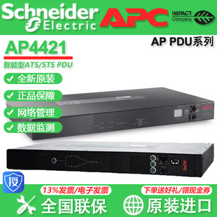 APC施耐德AP4421 AP4422 AP4423 AP4424A 机柜PDU双路切换ATS电源-阿里巴巴