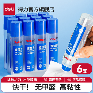 得力7302透明液体胶水手工制作diy专用可做水晶泥史莱姆饰品材料-阿里巴巴