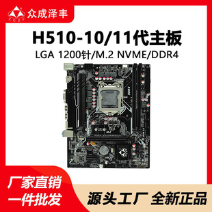 全新H510主板1200针10代11代台式电脑CPU双通道D4内存支持11400F-阿里巴巴