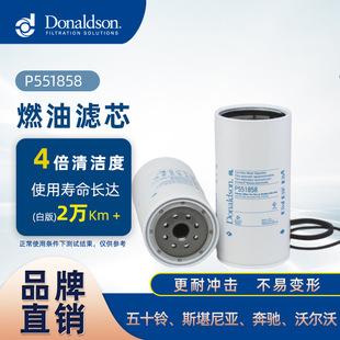 E唐纳森正品白版燃油滤清器适用五十铃、斯堪尼亚、奔驰、沃尔沃-阿里巴巴