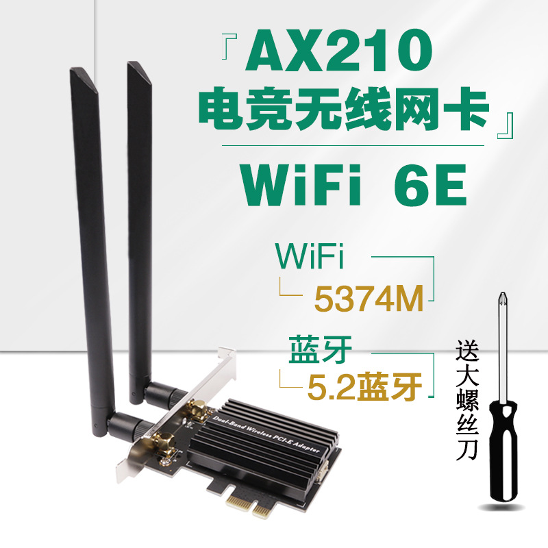 AX200 AX210 WiFi6E 5G双频3000M台式机内置PCIE无线网卡 5.2蓝牙-阿里巴巴