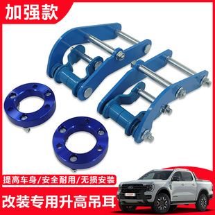 适用福特Ranger游骑侠T9皮卡改装法兰垫两寸折叠升高吊耳升级套装-阿里巴巴
