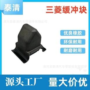 MC110181三菱缓冲块现货泰清适用于三菱汽车缓冲胶钢板缓冲块-阿里巴巴