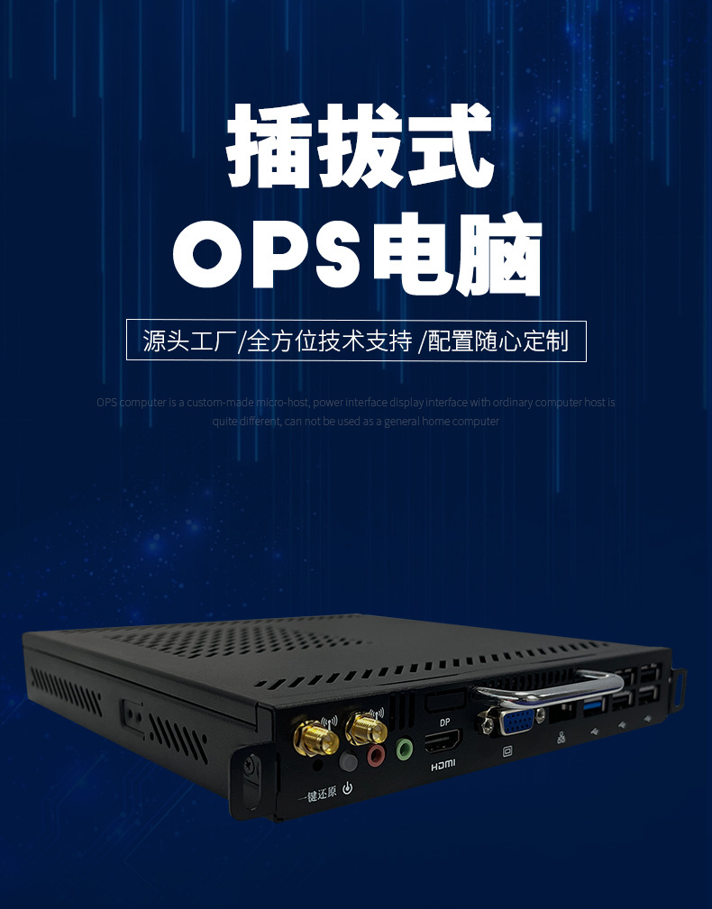 ops内置电脑模块黑板教育直播触控一体机微型迷你PC插拔式主机4代-阿里巴巴