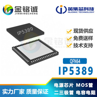 英集芯IP5389-BZ QFN64 100W双向充放电 PD3.0移动电源全集成芯片-阿里巴巴