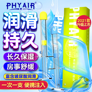 Phyair注入式润滑液推管玻尿酸润滑剂水溶性后庭夫妻房事调情免洗-阿里巴巴