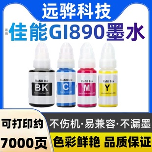适用佳能GI890墨水Canon G1800 G1810彩色墨水G2800 G2810 G2811-阿里巴巴