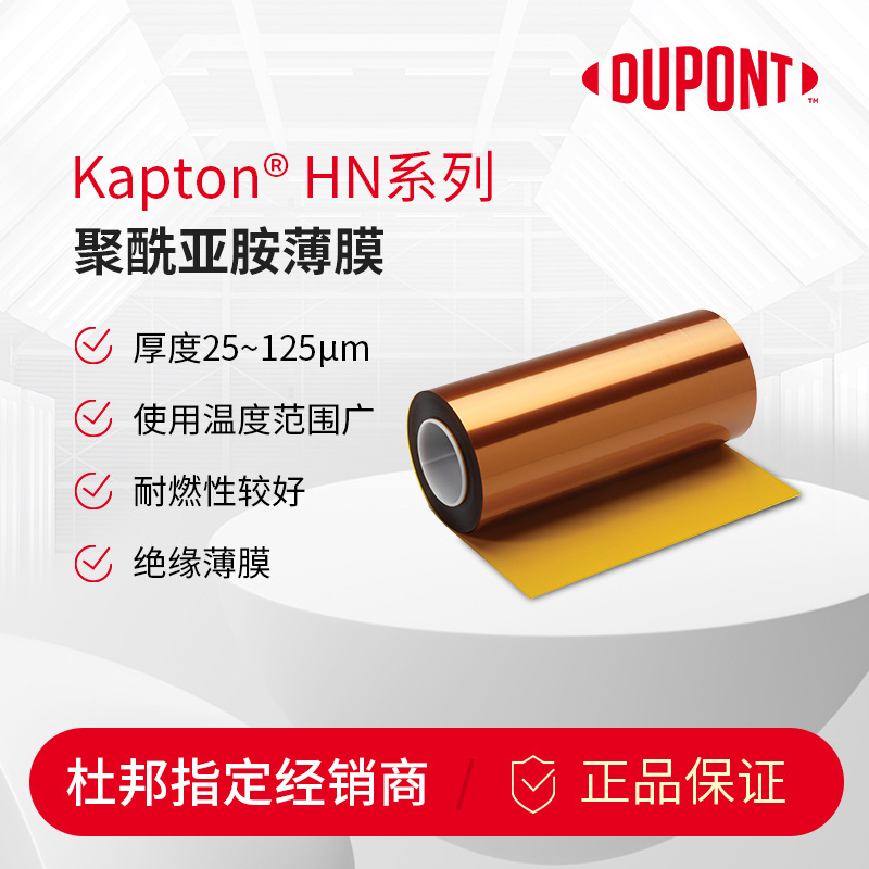 杜邦DuPont/Kapton 绝缘PI薄膜聚酰亚胺薄膜HN/H/V/EN/MT系列样品-阿里巴巴