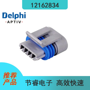 Delphi德尔福12162834原厂汽车电子连接器接插件塑胶壳现货秒发-阿里巴巴