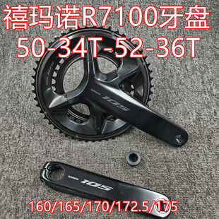 SHIMANO禧马诺喜玛诺 105齿盘 R7100牙盘 公路车轮盘7170 12速-阿里巴巴