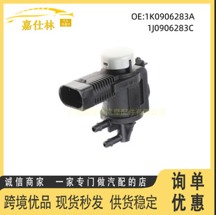 1K0906283 1J0906283C适用于大众奥迪废弃循环阀/EGR真空电磁阀-阿里巴巴